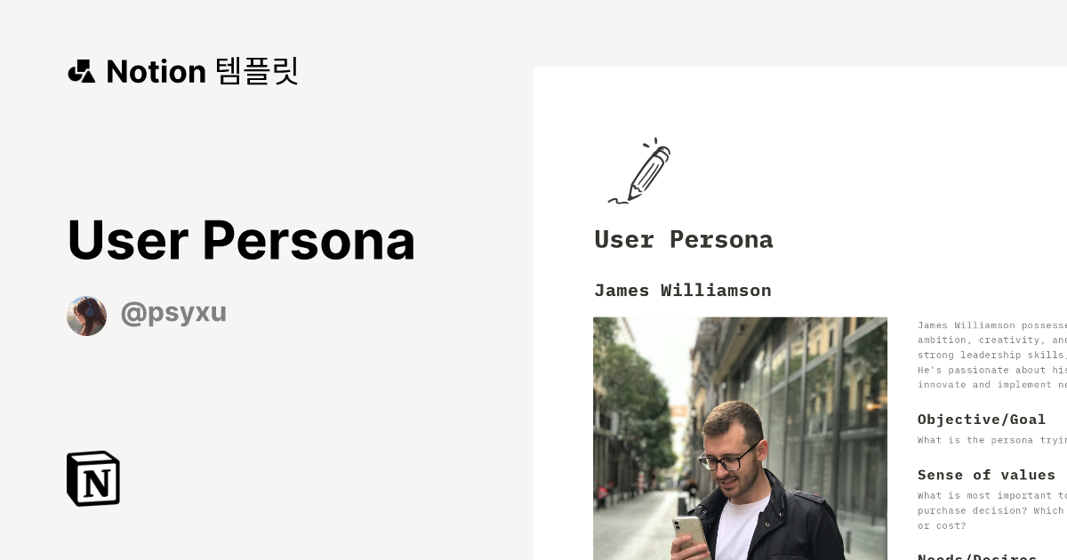User Persona 템플릿 제작자 PSY XU | Notion (노션) 마켓플레이스