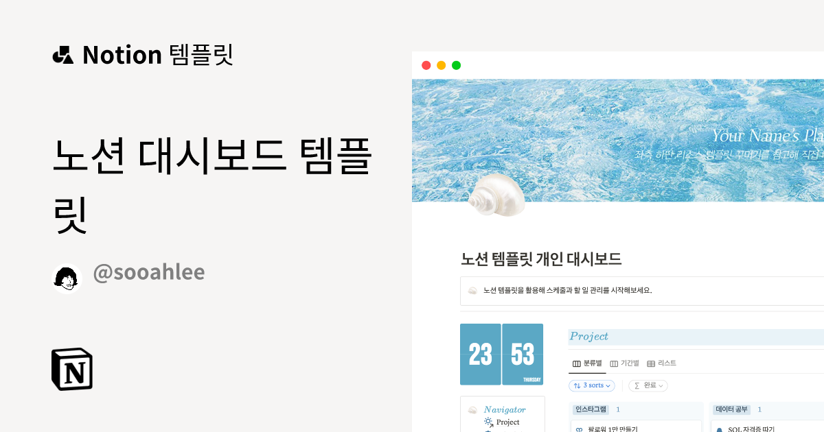 노션 대시보드 템플릿 템플릿 Notion 노션 마켓플레이스