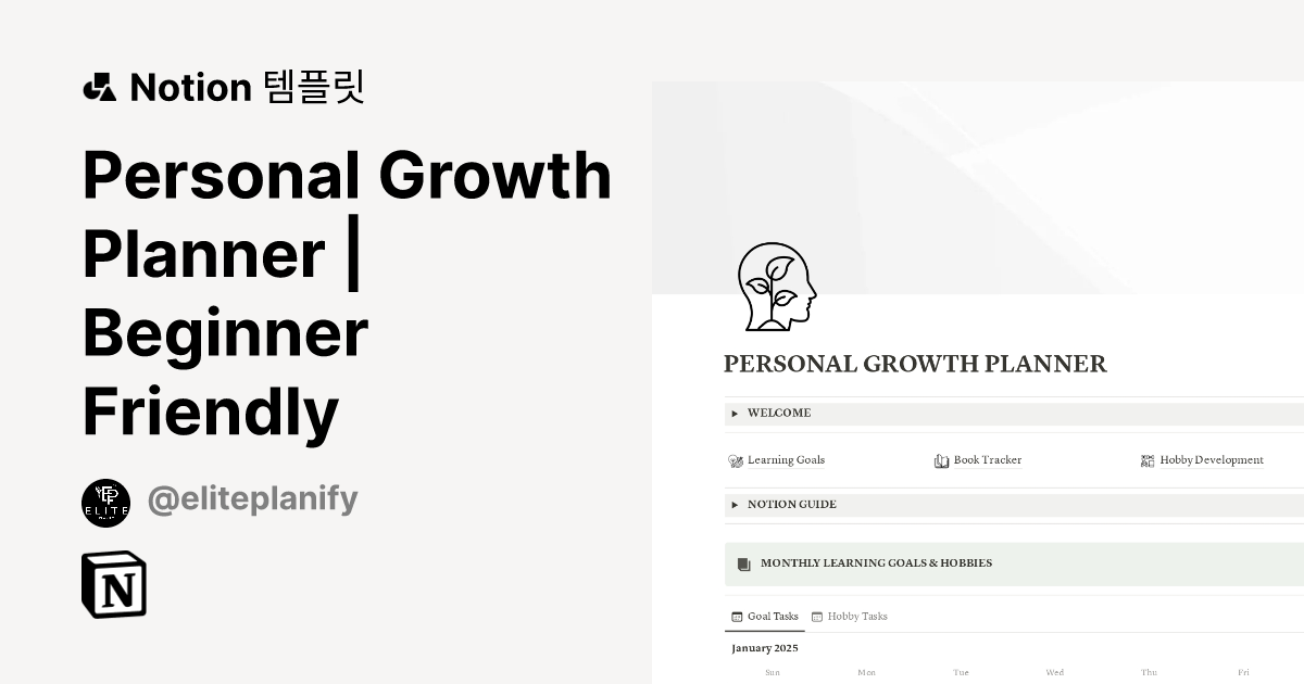 Personal Growth Planner | Beginner Friendly 템플릿 제작자 Elite Planify | Notion (노션) 마켓플레이스