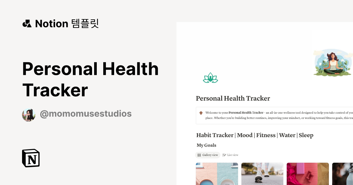 Personal Health Tracker 템플릿 | Notion (노션) 마켓플레이스