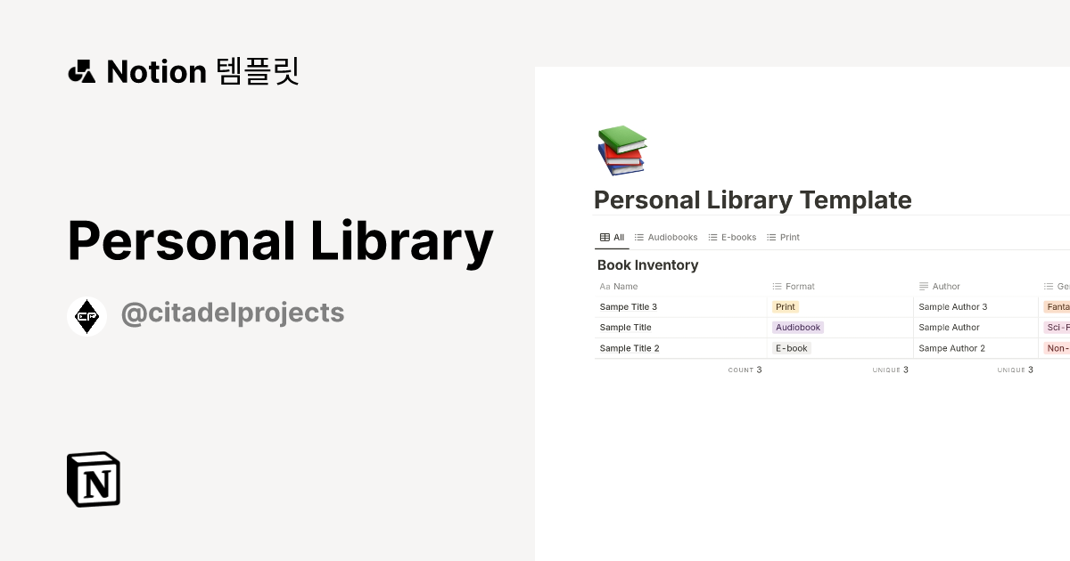 Personal Library 템플릿 제작자 Citadel Projects Notion 노션 마켓플레이스