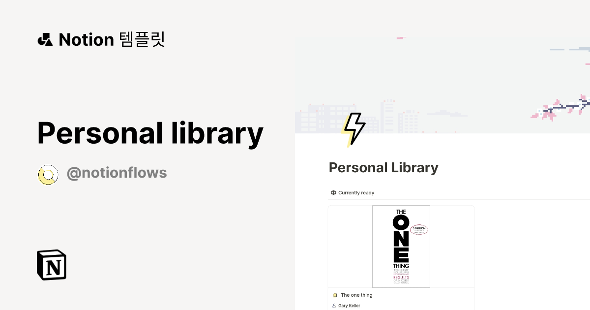 Personal Library 템플릿 Notion 노션 마켓플레이스