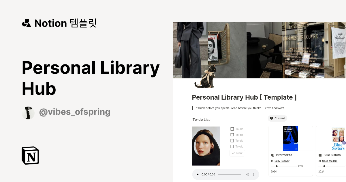 Personal Library Hub 템플릿 제작자 VIBES of Spring | Notion (노션) 마켓플레이스