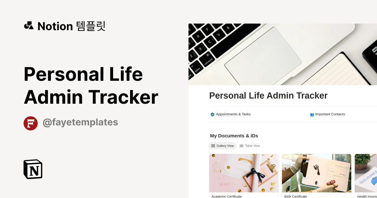 Personal Life Admin Tracker 템플릿 제작자 Faye Templates | Notion (노션) 마켓플레이스