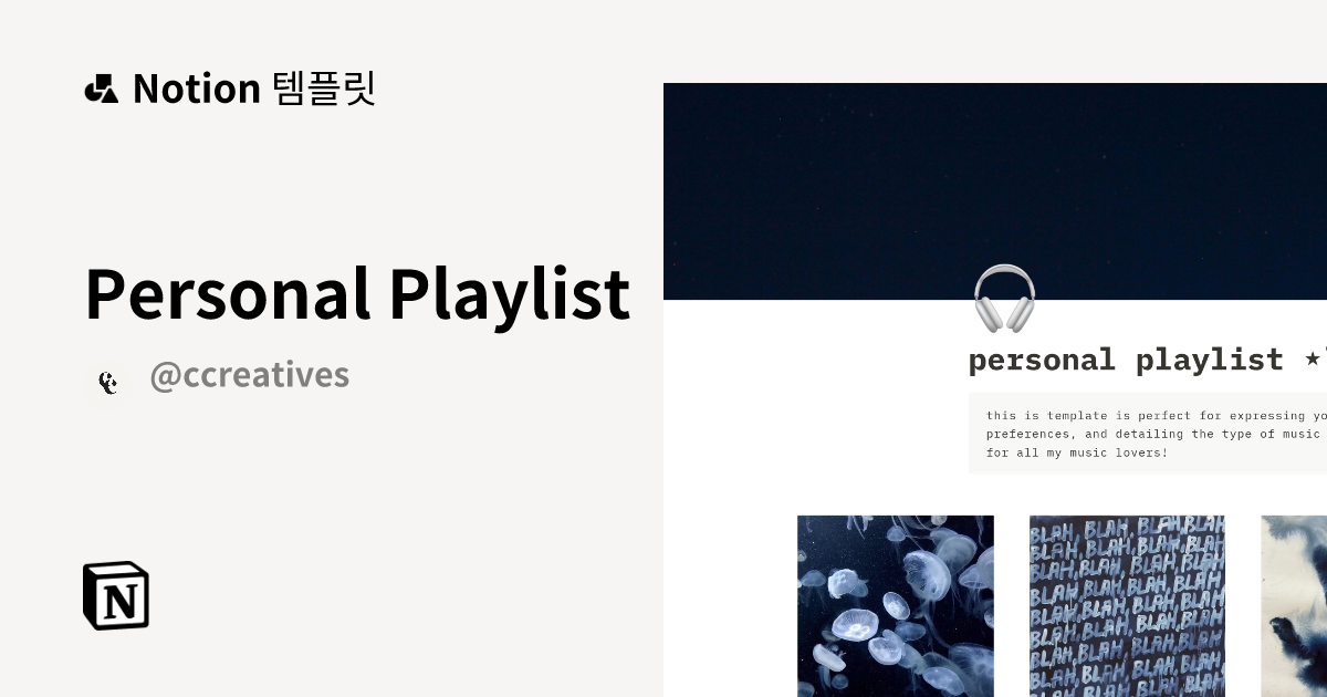 Personal Playlist 템플릿 제작자 Cadence Creatives | Notion (노션) 마켓플레이스