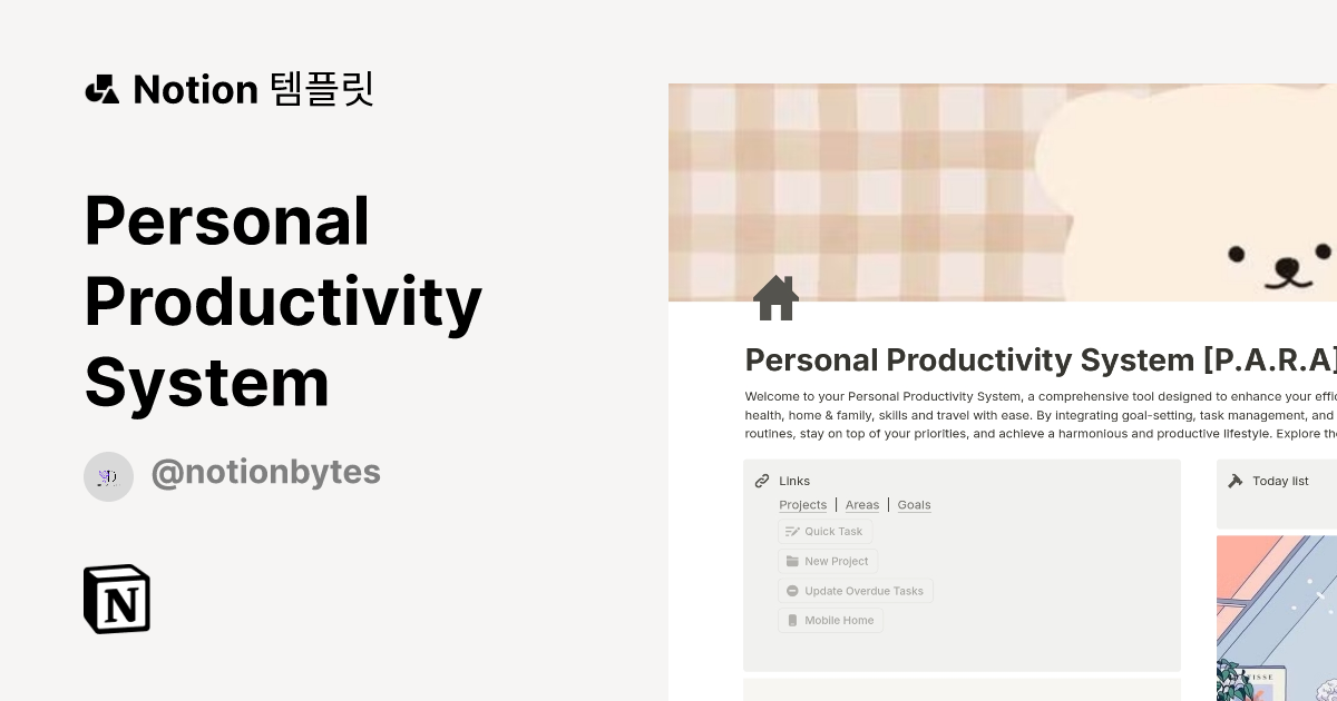 Personal Productivity System 템플릿 | Notion (노션) 마켓플레이스