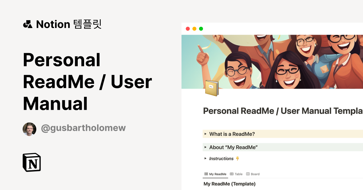 Personal ReadMe / User Manual 템플릿 제작자 Gus Bartholomew | Notion (노션) 마켓플레이스