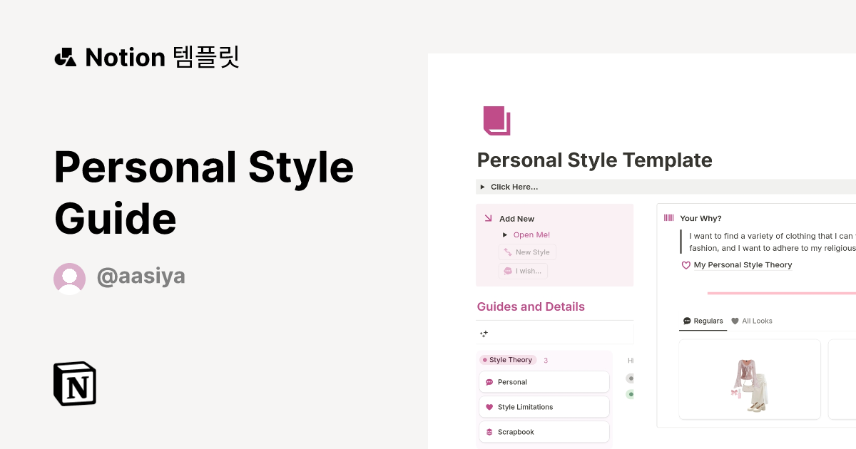 Personal Style Guide 템플릿 | Notion (노션) 마켓플레이스