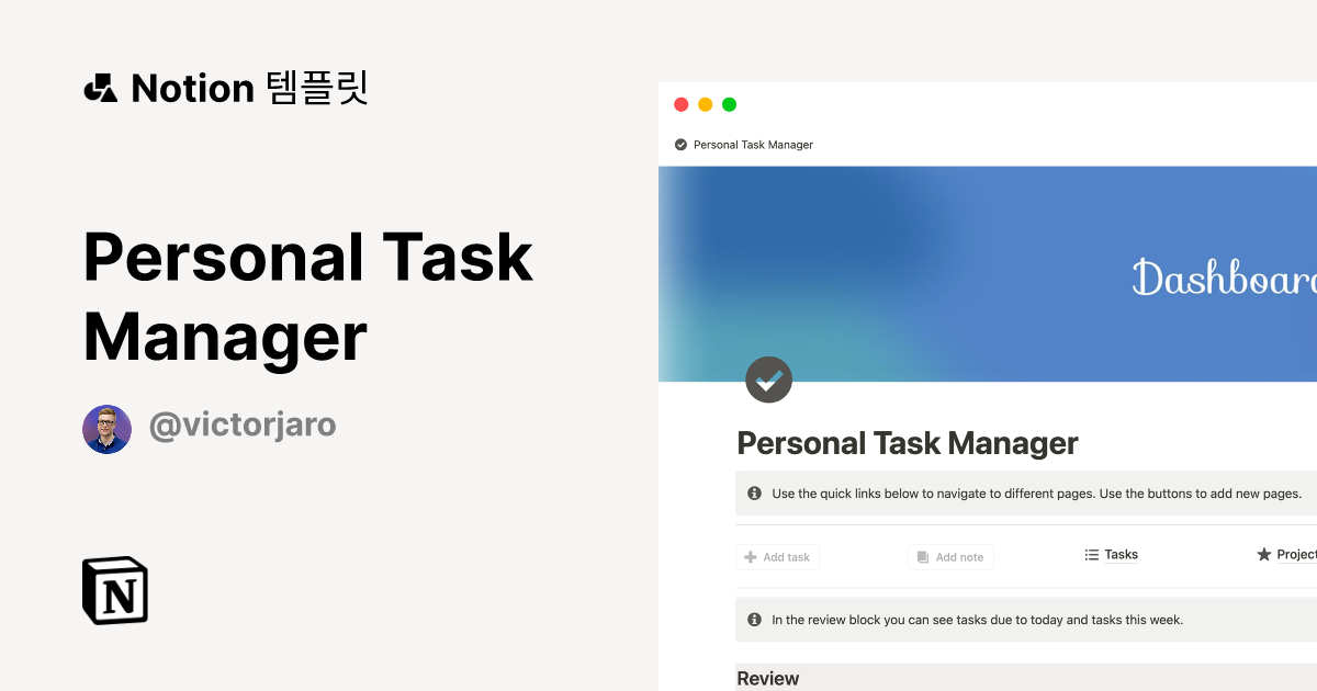 Personal Task Manager 템플릿 제작자 Victor Jaro | Notion (노션) 마켓플레이스