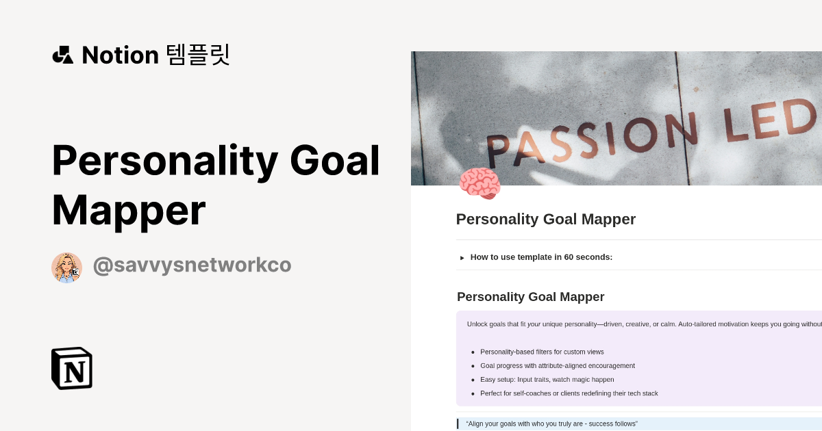 Personality Goal Mapper 템플릿 제작자 Savvy's Network | Notion (노션) 마켓플레이스