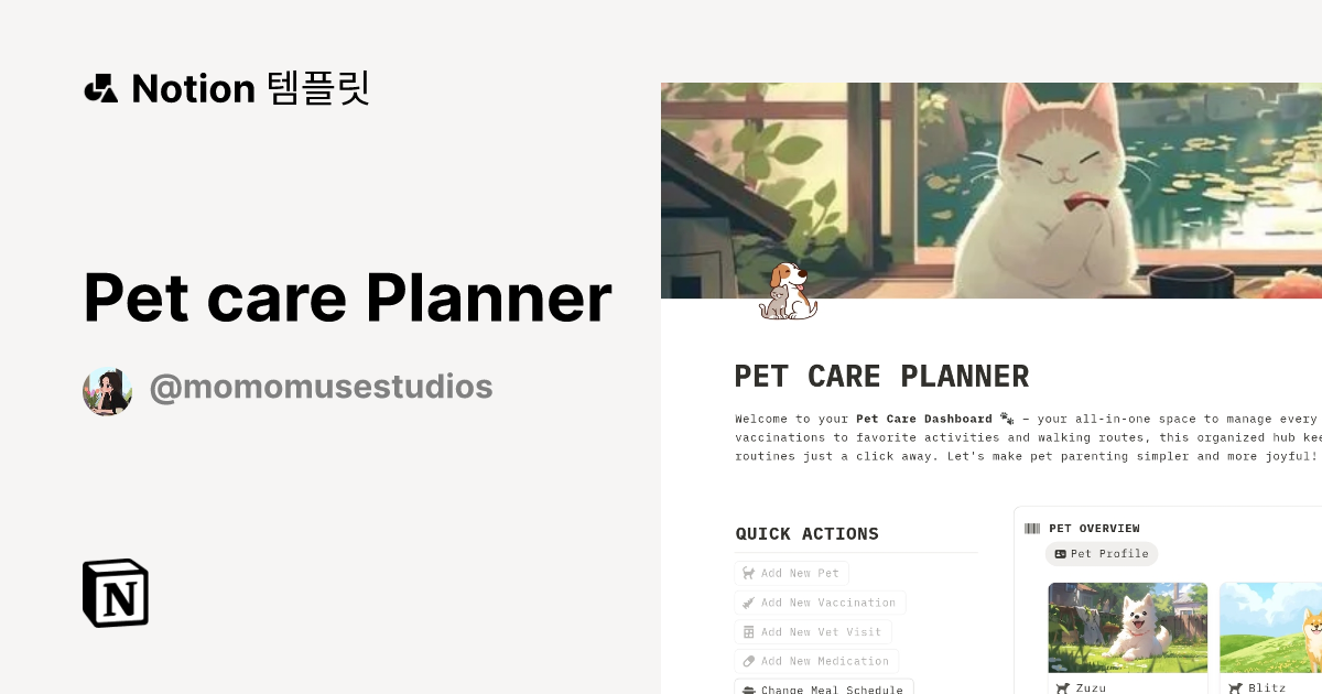 Pet care Planner 템플릿 | Notion (노션) 마켓플레이스