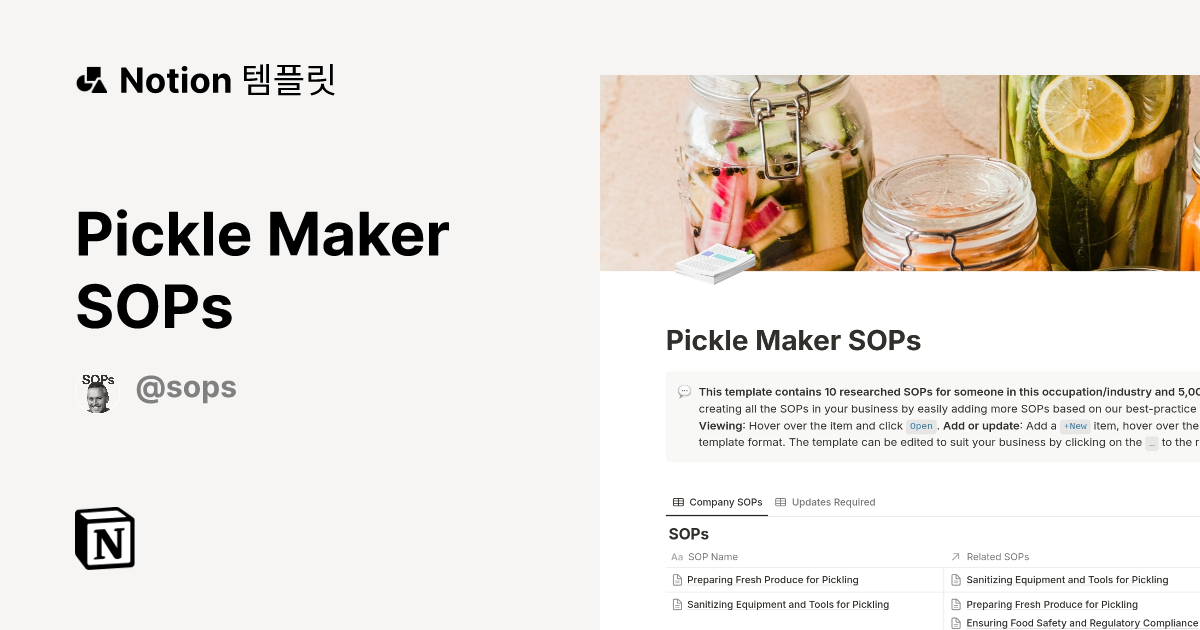 Pickle Maker SOPs 템플릿 제작자 SOPs | Notion (노션) 마켓플레이스
