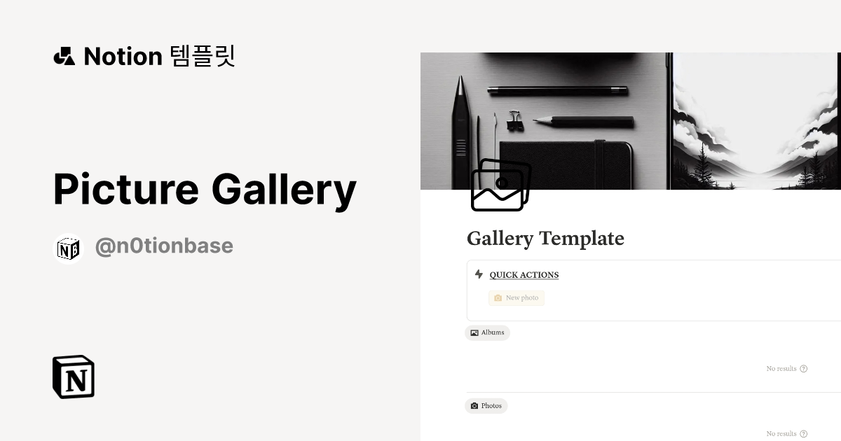 Picture Gallery 템플릿 제작자 N0tionbase | Notion (노션) 마켓플레이스