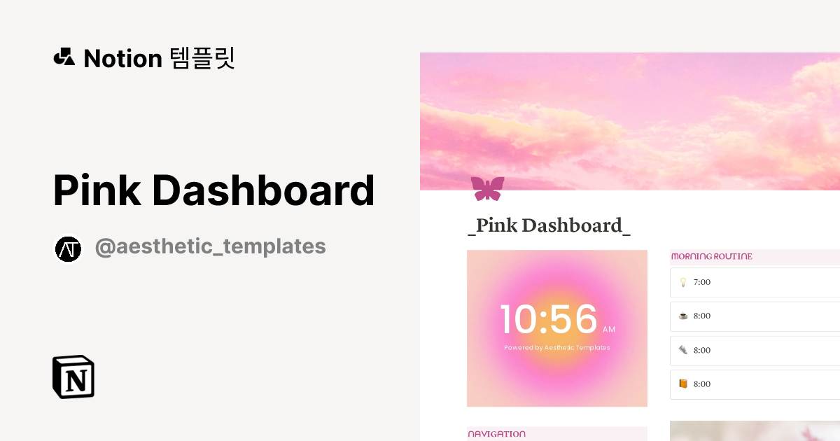 Pink Dashboard 템플릿 제작자 Aesthetic Templates | Notion (노션) 마켓플레이스