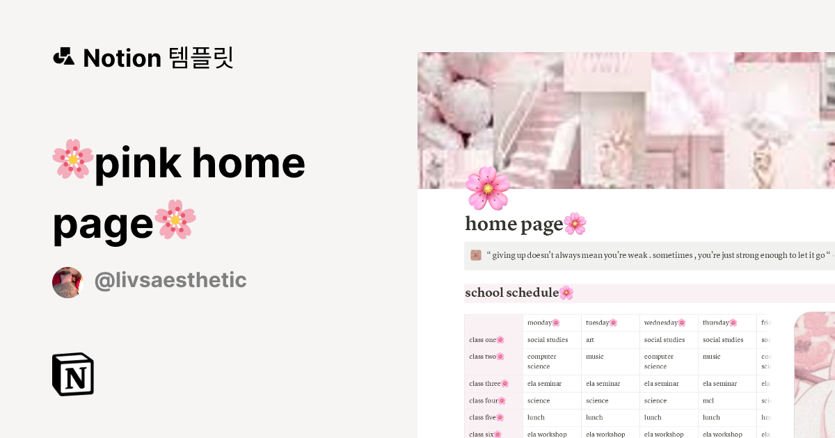 🌸pink home page🌸 템플릿 | Notion (노션) 마켓플레이스