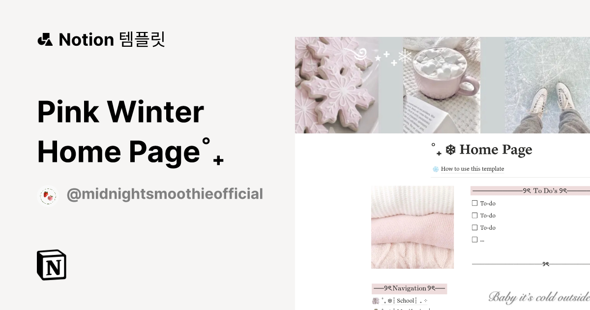 Pink Winter Home Page˚₊ ︎ 템플릿 | Notion (노션) 마켓플레이스