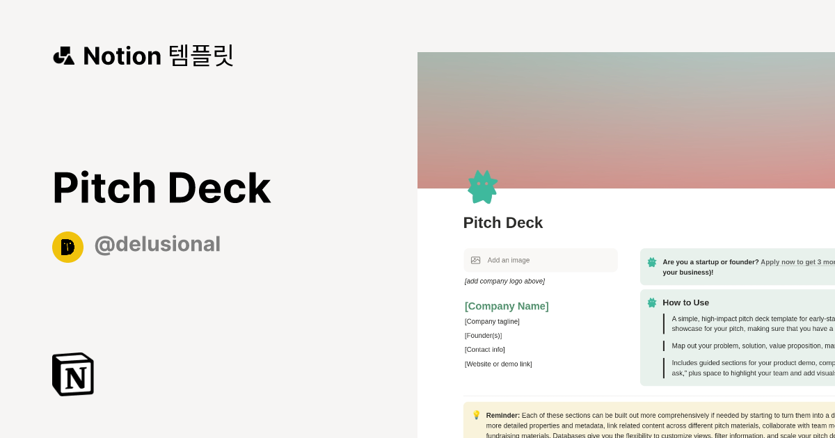 Pitch Deck 템플릿 | Notion (노션) 마켓플레이스
