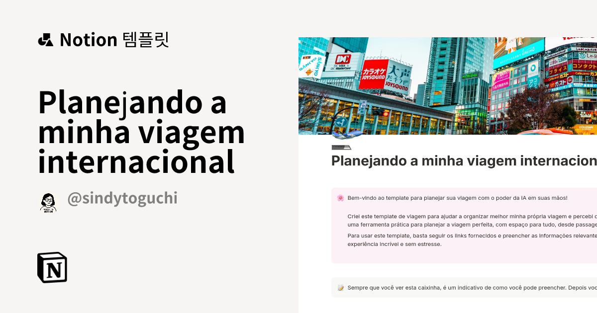 Planejando a minha viagem internacional 템플릿 | Notion (노션) 마켓플레이스