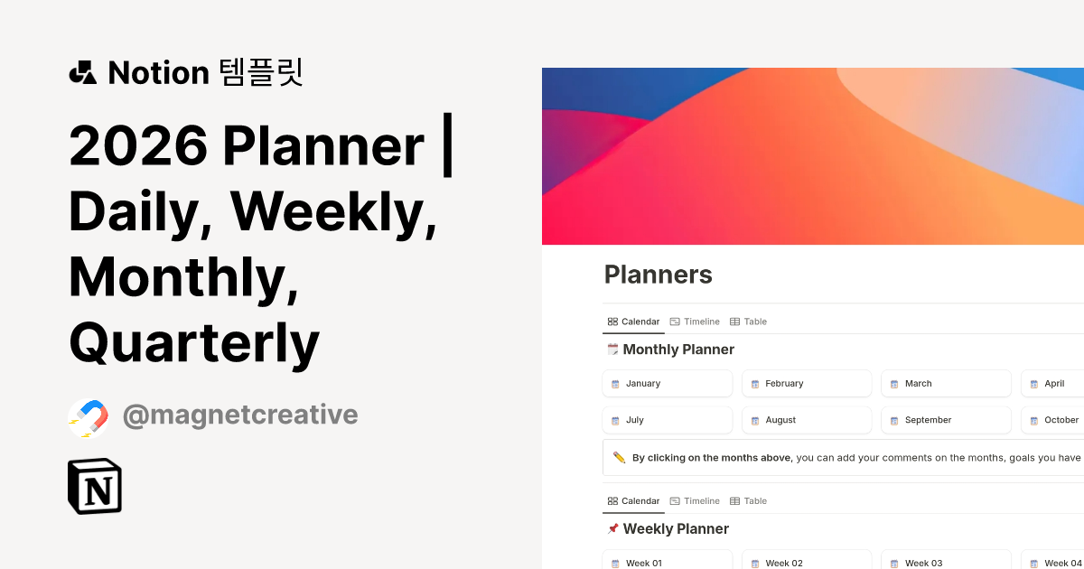 2026 Planner | Daily, Weekly, Monthly, Quarterly 템플릿 | Notion (노션) 마켓플레이스