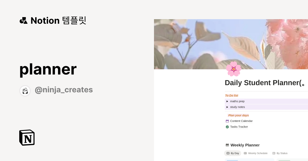 planner 템플릿 | Notion (노션) 마켓플레이스