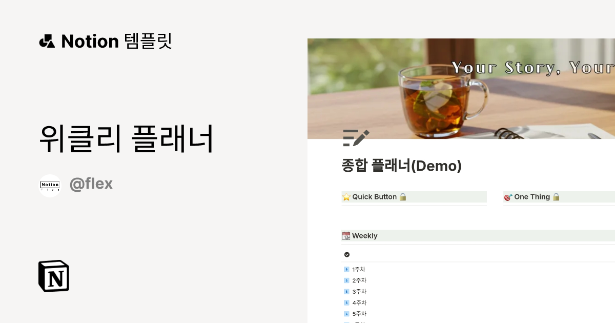 위클리 플래너 템플릿 제작자 노플 Notion 노션 마켓플레이스