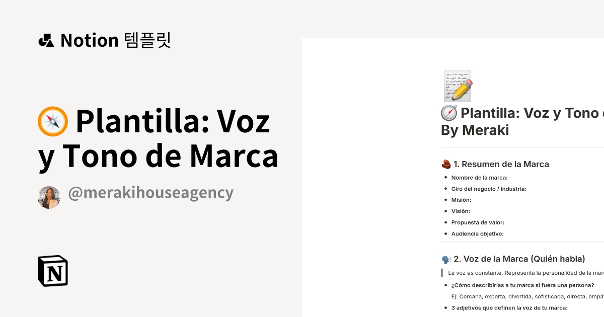 🧭 Plantilla: Voz y Tono de Marca 템플릿 제작자 Fernandabruiz | Notion (노션) 마켓플레이스