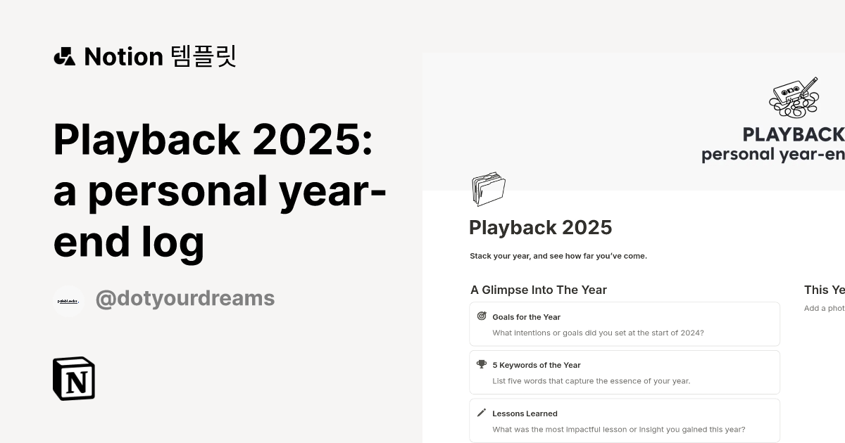 Playback 2025: a personal year-end log 템플릿 제작자 palebluedot. | Notion (노션) 마켓플레이스