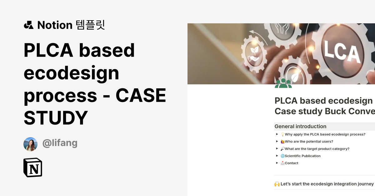 PLCA based ecodesign process - CASE STUDY 템플릿 | Notion (노션) 마켓플레이스
