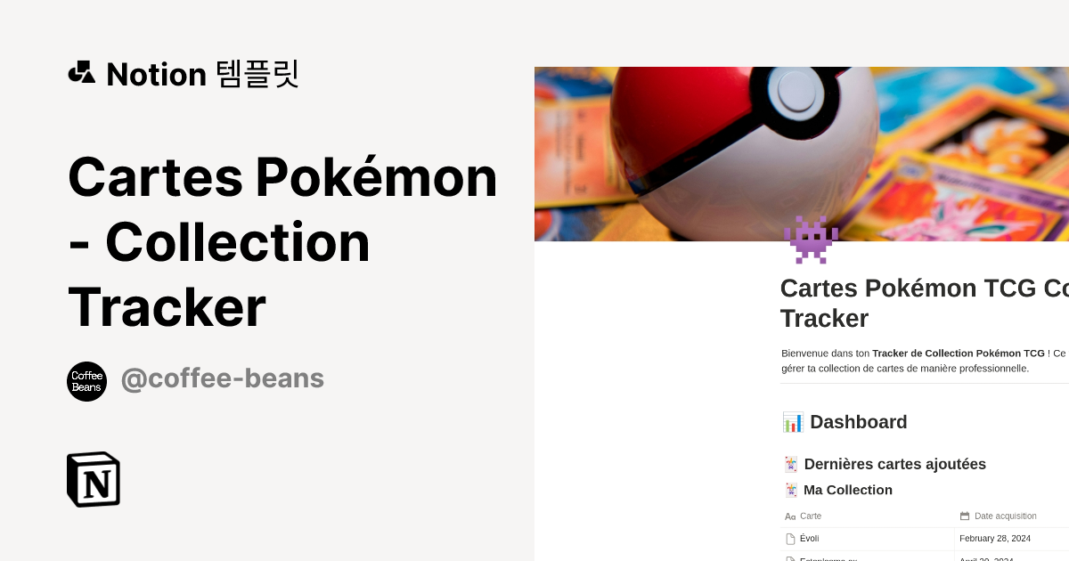 Cartes Pokémon - Collection Tracker 템플릿 | Notion (노션) 마켓플레이스