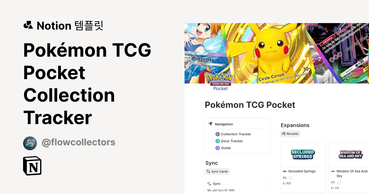 Pokémon TCG Pocket Collection Tracker 템플릿 | Notion (노션) 마켓플레이스