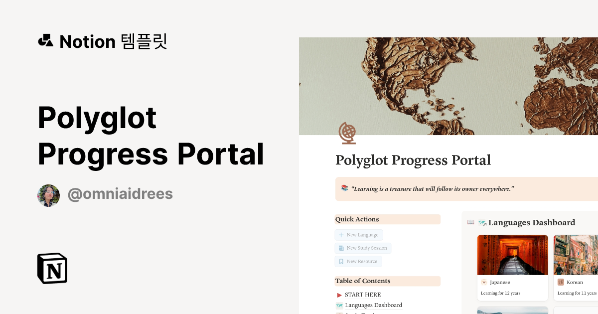 Polyglot Progress Portal 템플릿 제작자 Omnia | Notion (노션) 마켓플레이스