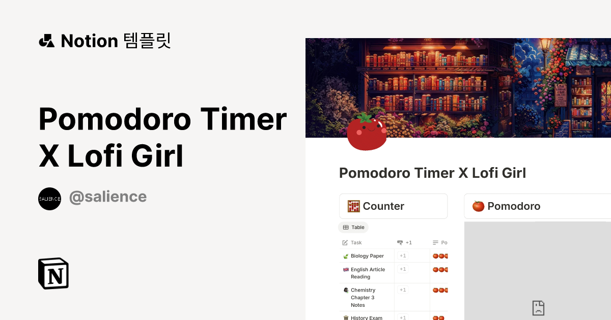 Pomodoro Timer X Lofi Girl 템플릿 | Notion (노션) 마켓플레이스