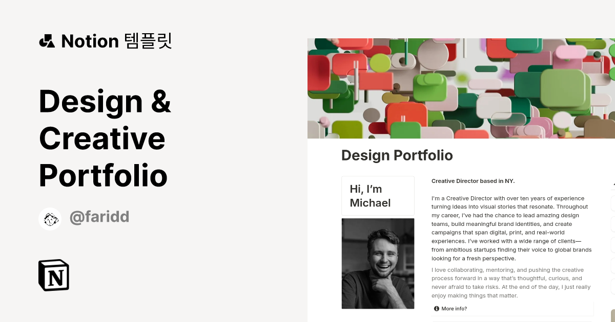 Design & Creative Portfolio 템플릿 | Notion (노션) 마켓플레이스