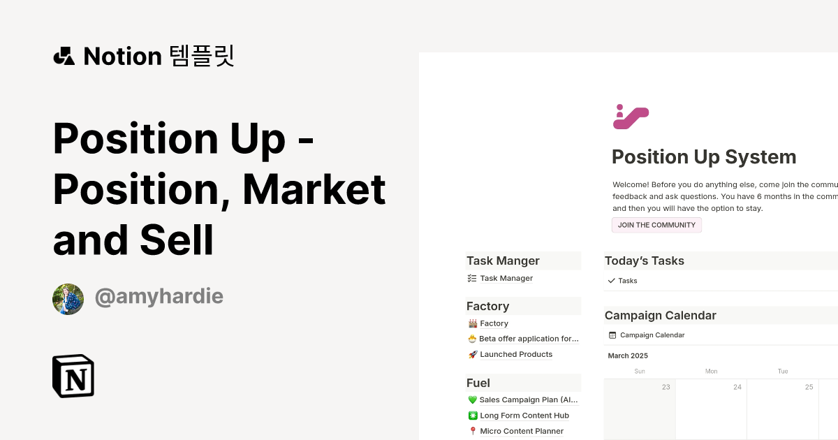 Position Up - Position, Market and Sell 템플릿 | Notion (노션) 마켓플레이스