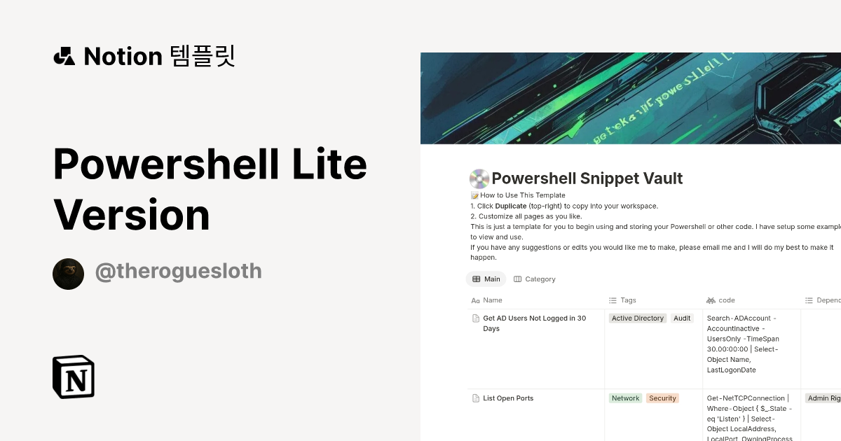 Powershell Lite Version 템플릿 | Notion (노션) 마켓플레이스