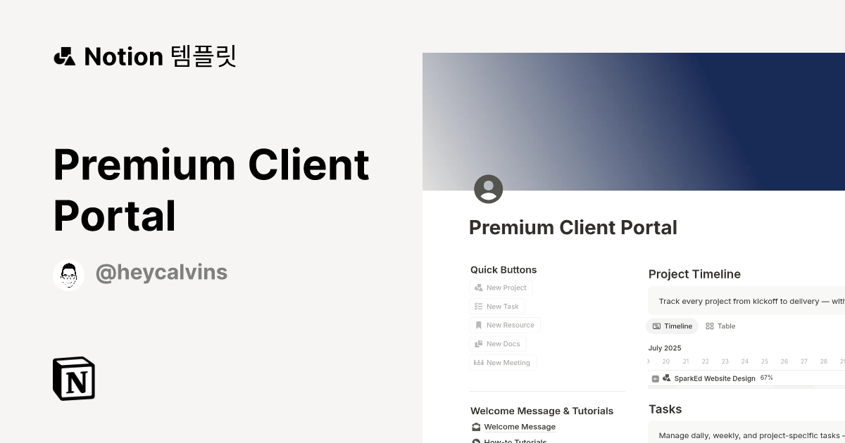 Premium Client Portal 템플릿 | Notion (노션) 마켓플레이스