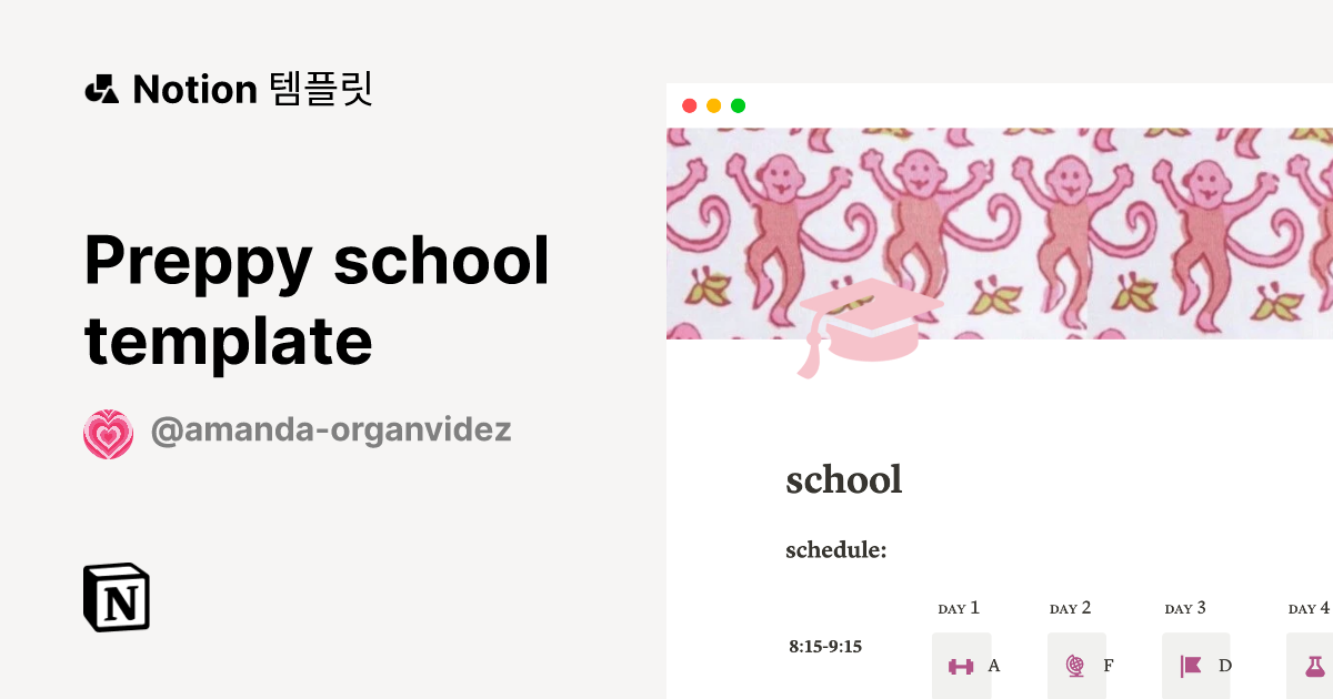 Preppy school template 템플릿 제작자 Amanda Organvidez | Notion (노션) 마켓플레이스