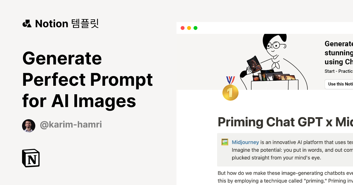Generate Perfect Prompt for AI Images 템플릿 | Notion (노션) 마켓플레이스