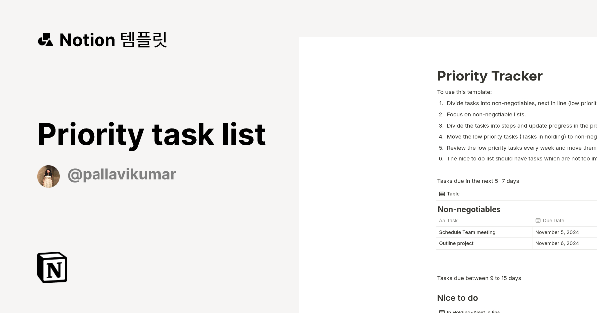 Priority task list 템플릿 | Notion (노션) 마켓플레이스