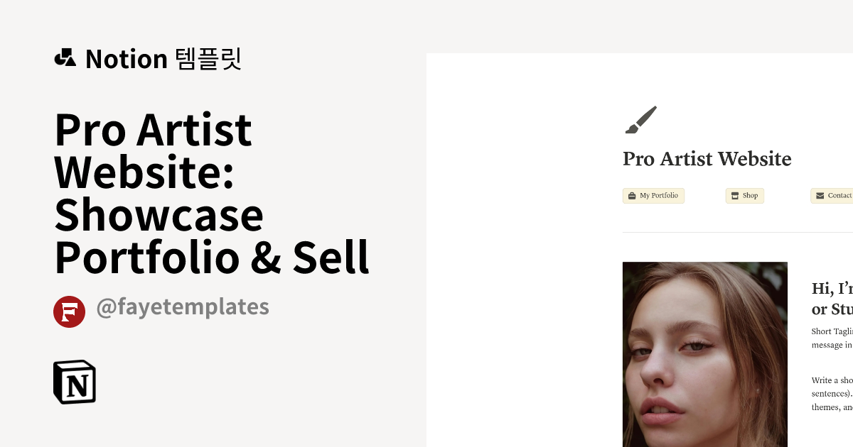 Pro Artist Website: Showcase Portfolio & Sell 템플릿 제작자 Faye Templates ...