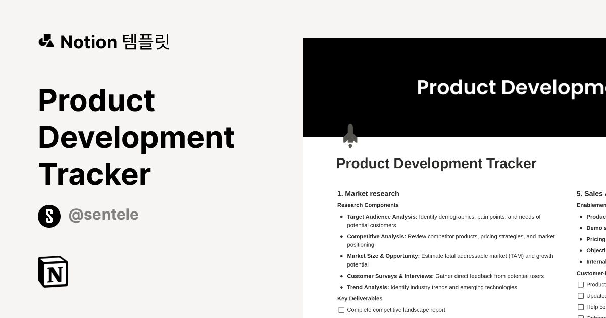 Product Development Tracker 템플릿 | Notion (노션) 마켓플레이스