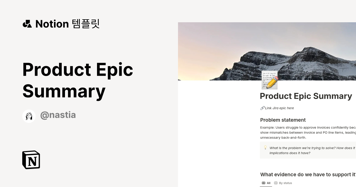 Product Epic Summary 템플릿 | Notion (노션) 마켓플레이스