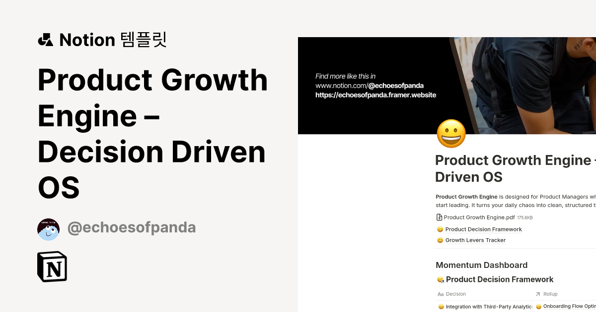 Product Growth Engine – Decision Driven OS 템플릿 제작자 Echoes of Panda🐼 | Notion (노션) 마켓플레이스