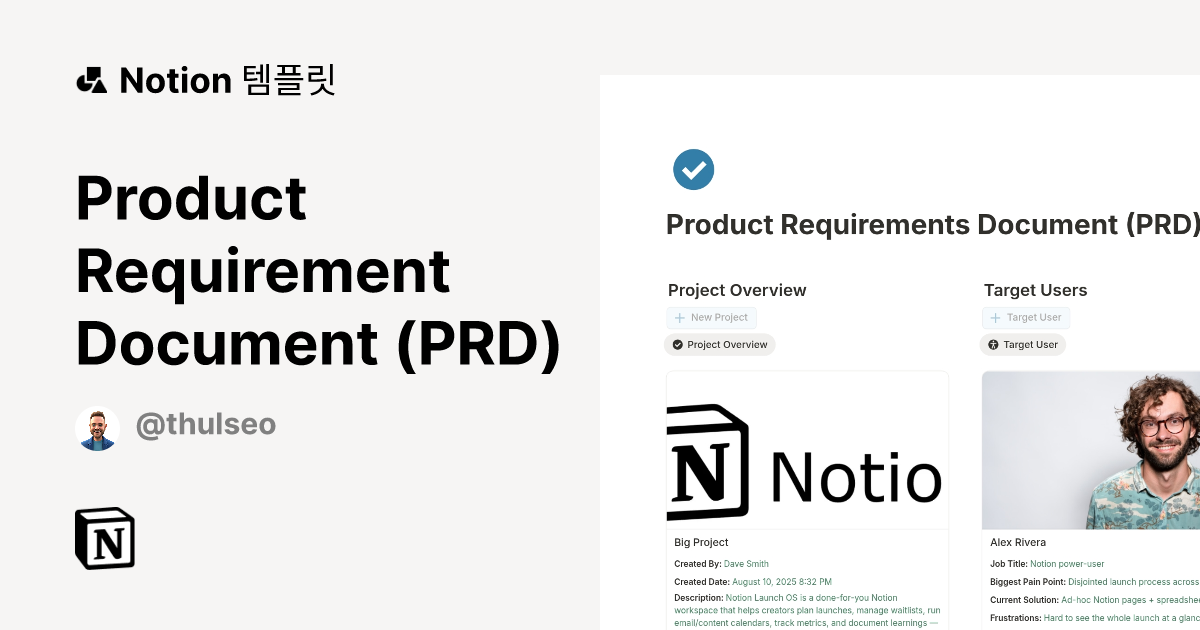 Product Requirement Document (PRD) 템플릿 | Notion (노션) 마켓플레이스