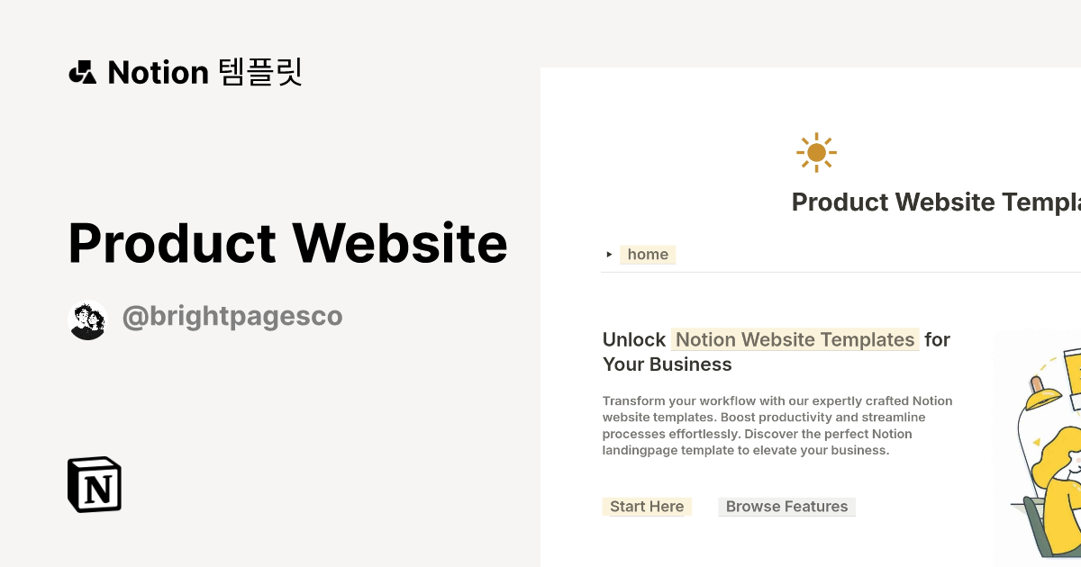 Product Website 템플릿 | Notion (노션) 마켓플레이스
