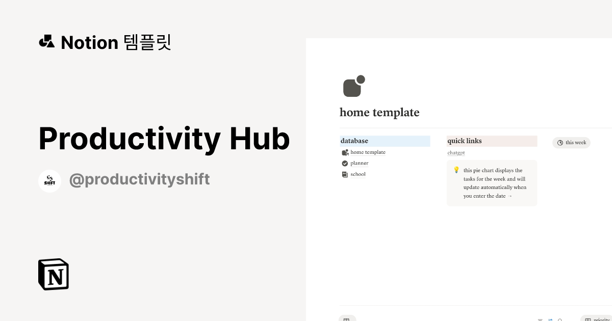 Productivity Hub 템플릿 제작자 Productivity Shift | Notion (노션) 마켓플레이스