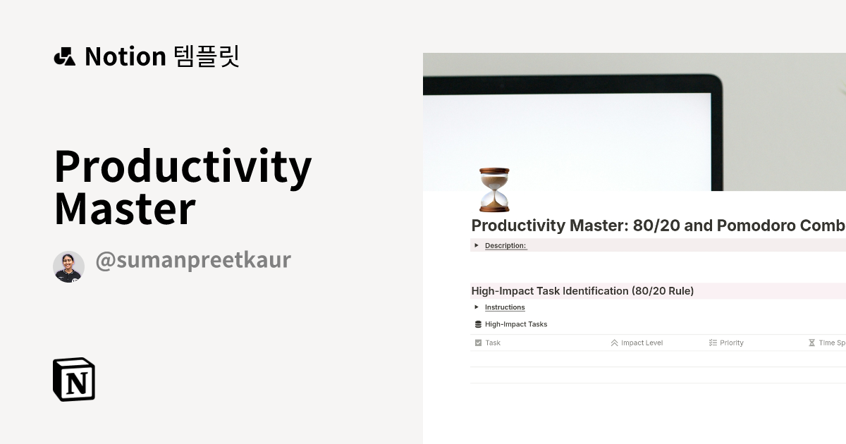 Productivity Master 템플릿 | Notion (노션) 마켓플레이스