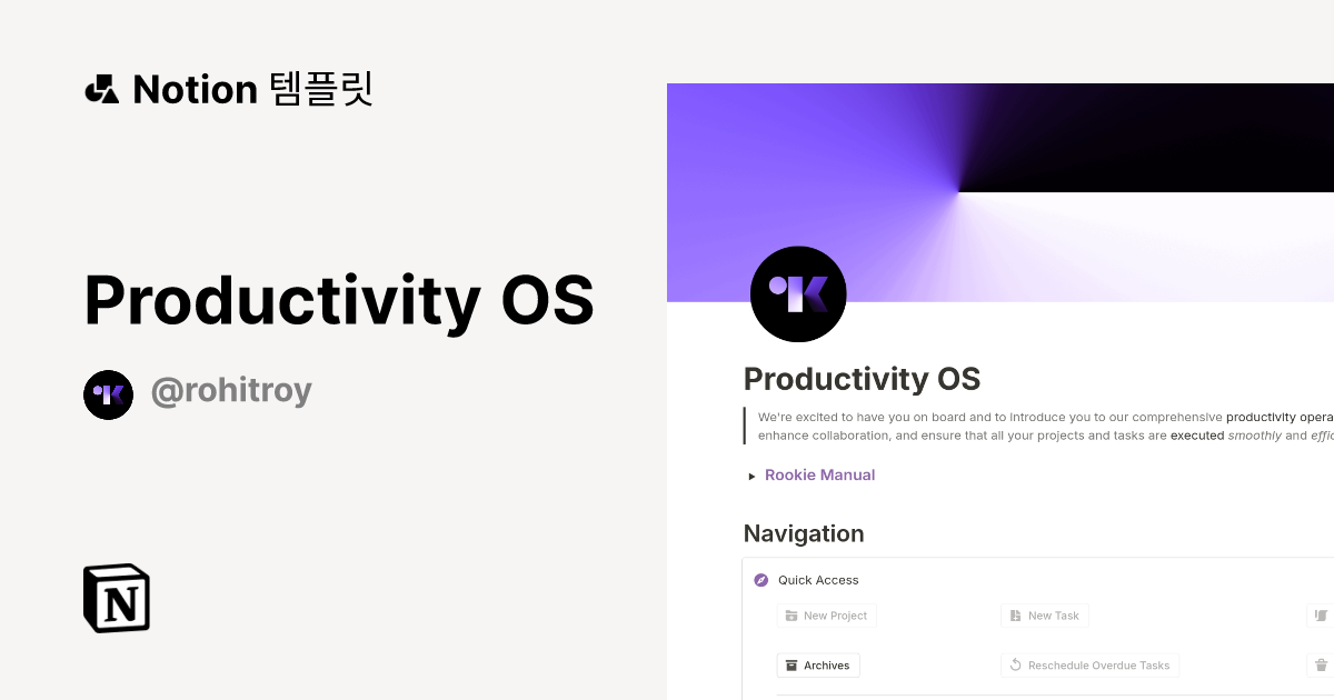 Productivity OS 템플릿 제작자 Rohit Roy | Notion (노션) 마켓플레이스