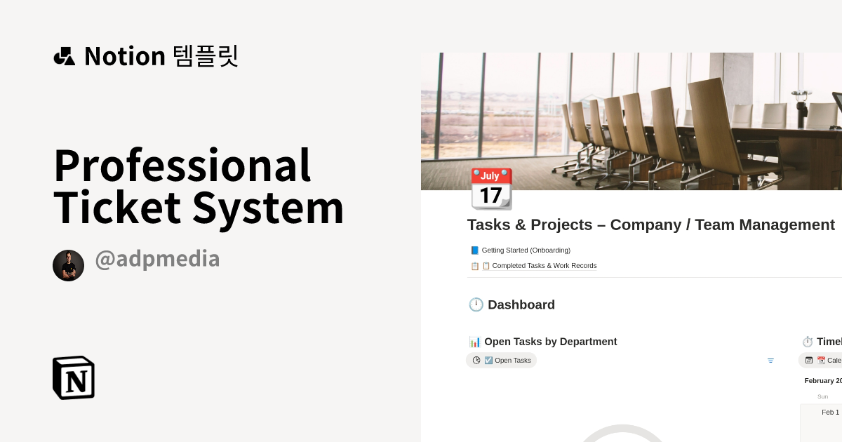 Professional Ticket System 템플릿 제작자 ADP Media | Notion (노션) 마켓플레이스