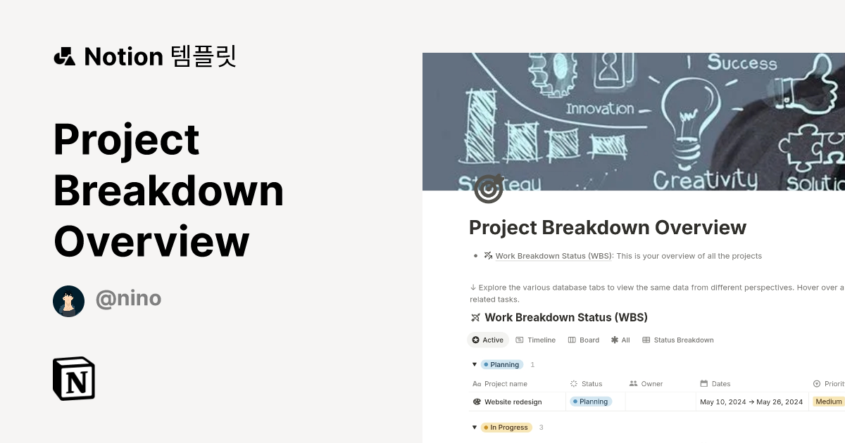 Project Breakdown Overview 템플릿 | Notion (노션) 마켓플레이스